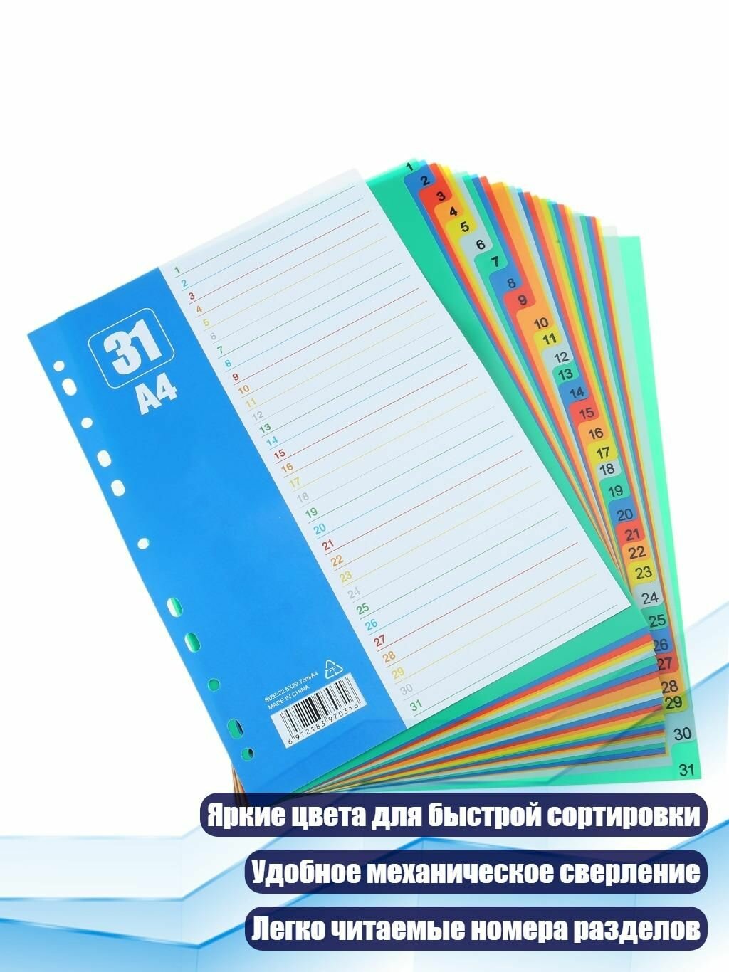 Пластиковые разделители для папки, 31 шт.