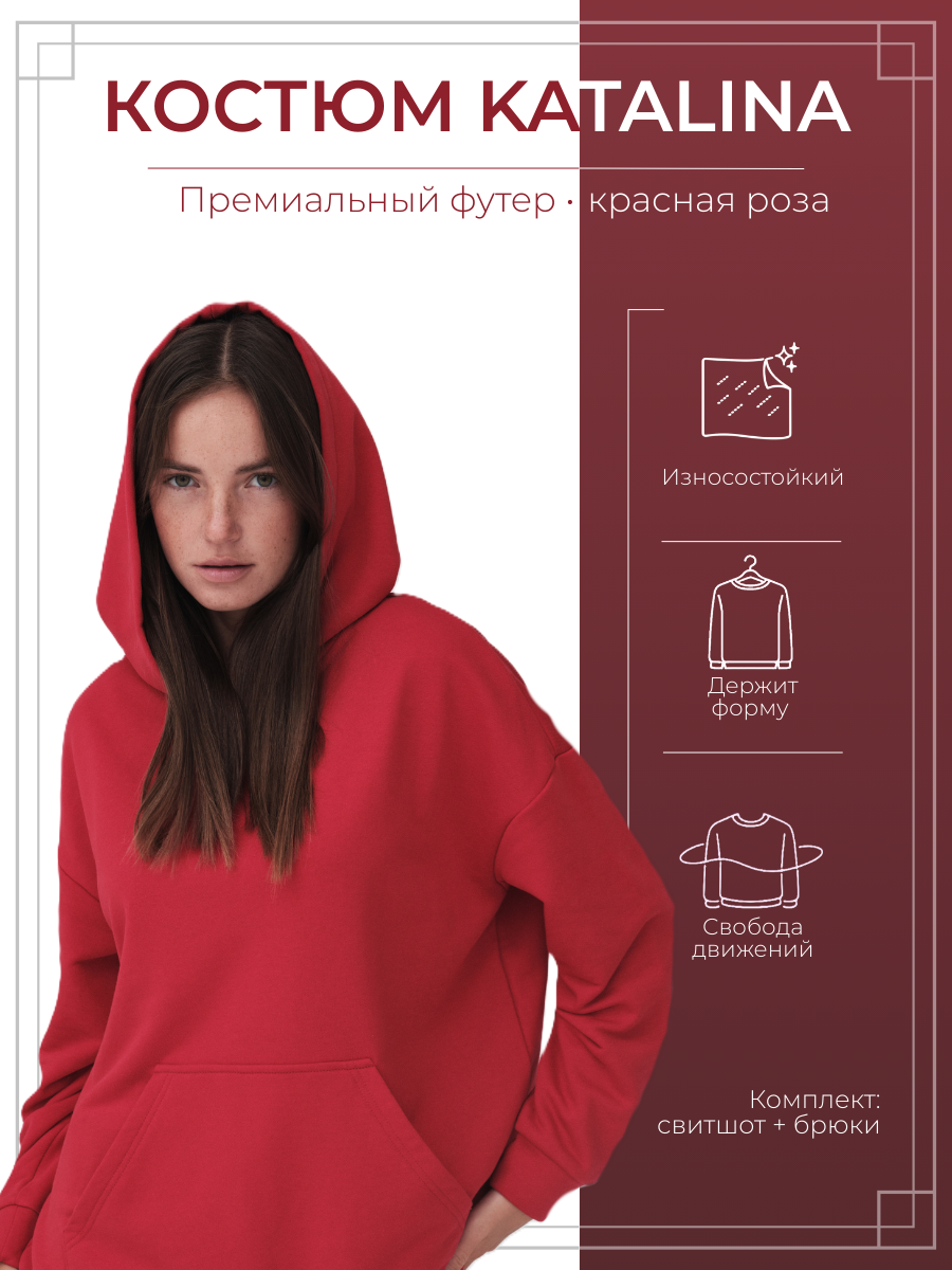 Костюм спортивный Katalina 2