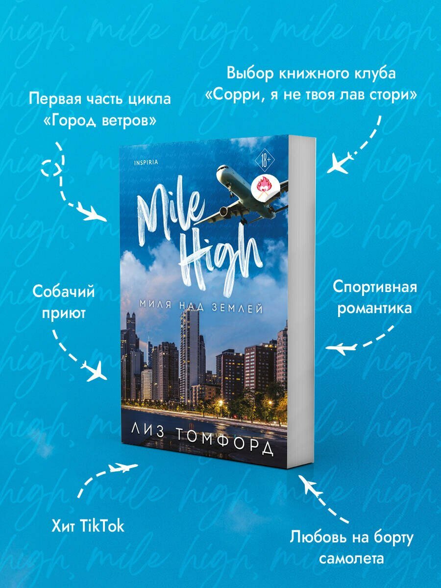 Миля над землей — фото 1