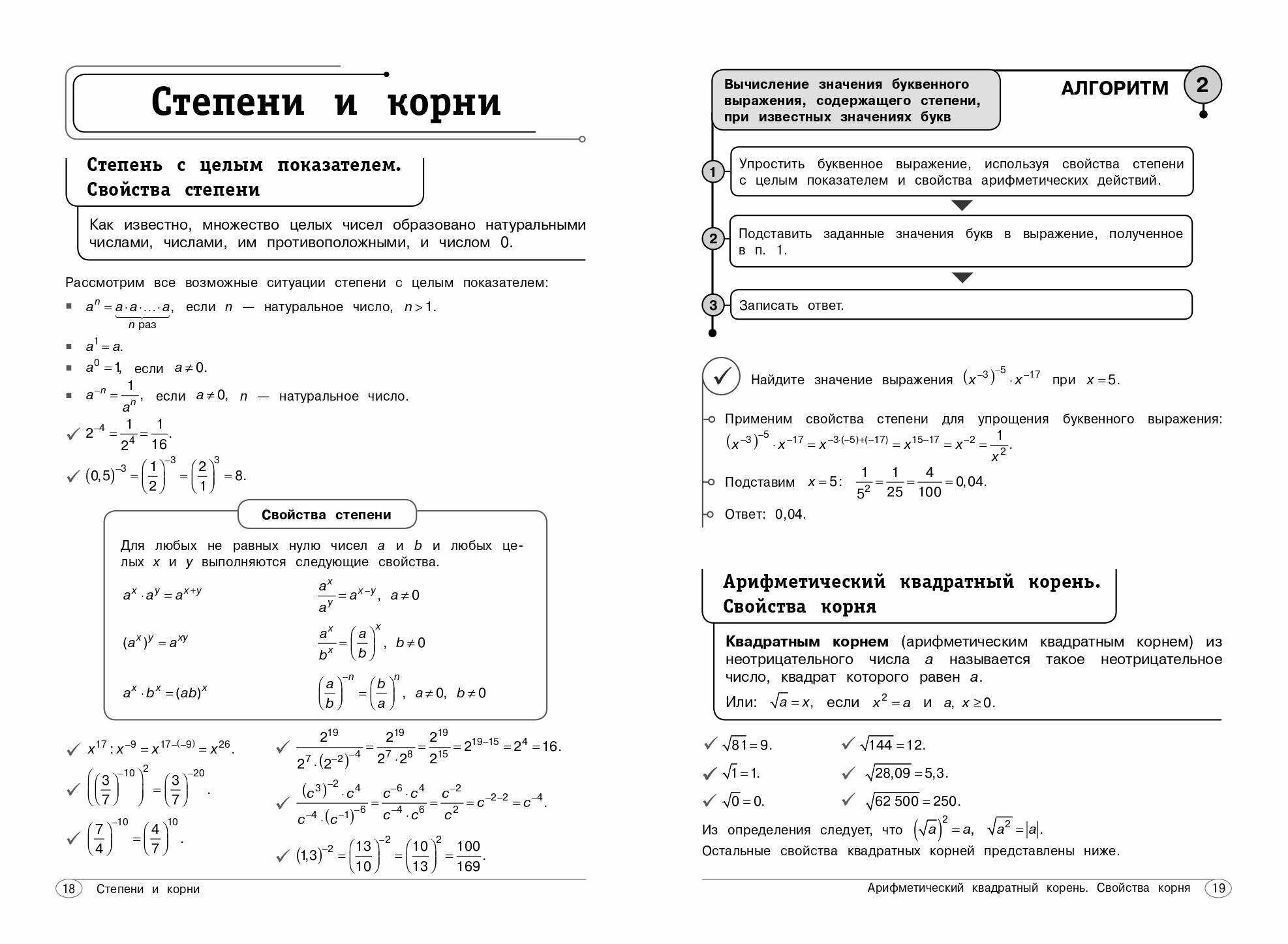 Алгебра. 7-9 классы — фото 1