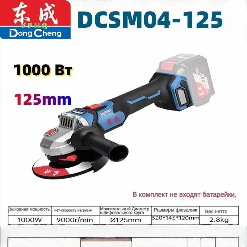 Бесщеточная угловая шлифовальная машина Dongcheng 04-125 (болгарка)