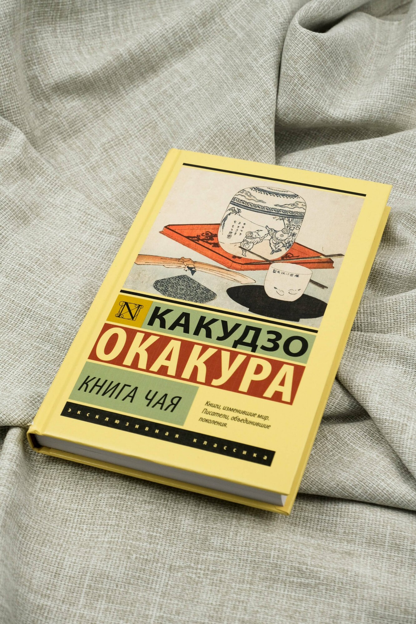 Книга чая — фото 1