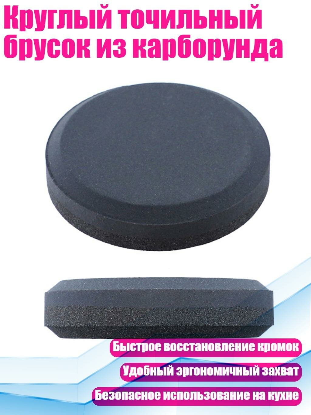 Круглый точильный брусок из карборунда, Модель B