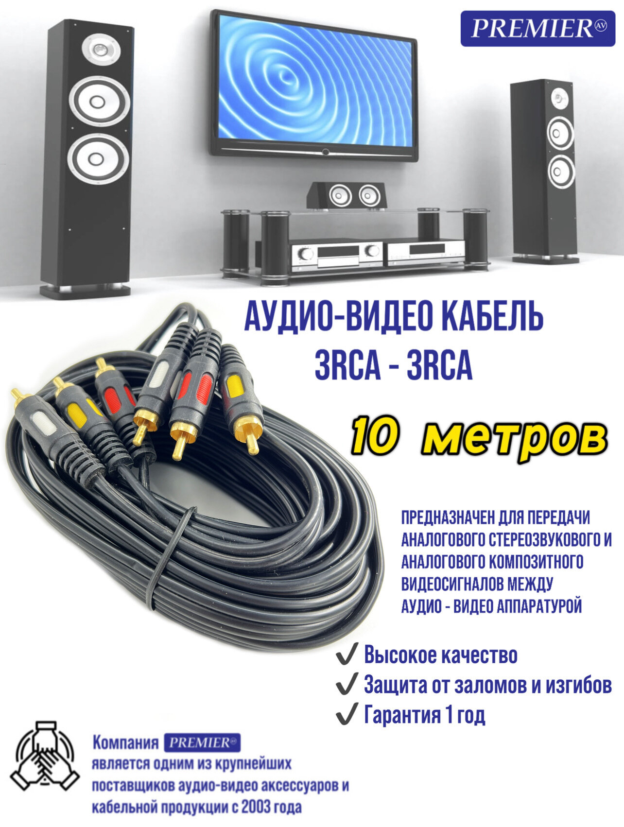 Шнур 3 x RCA "шт" - 3 x RCA "шт" "позолоченный" OD4.0x12.0мм 10 метров