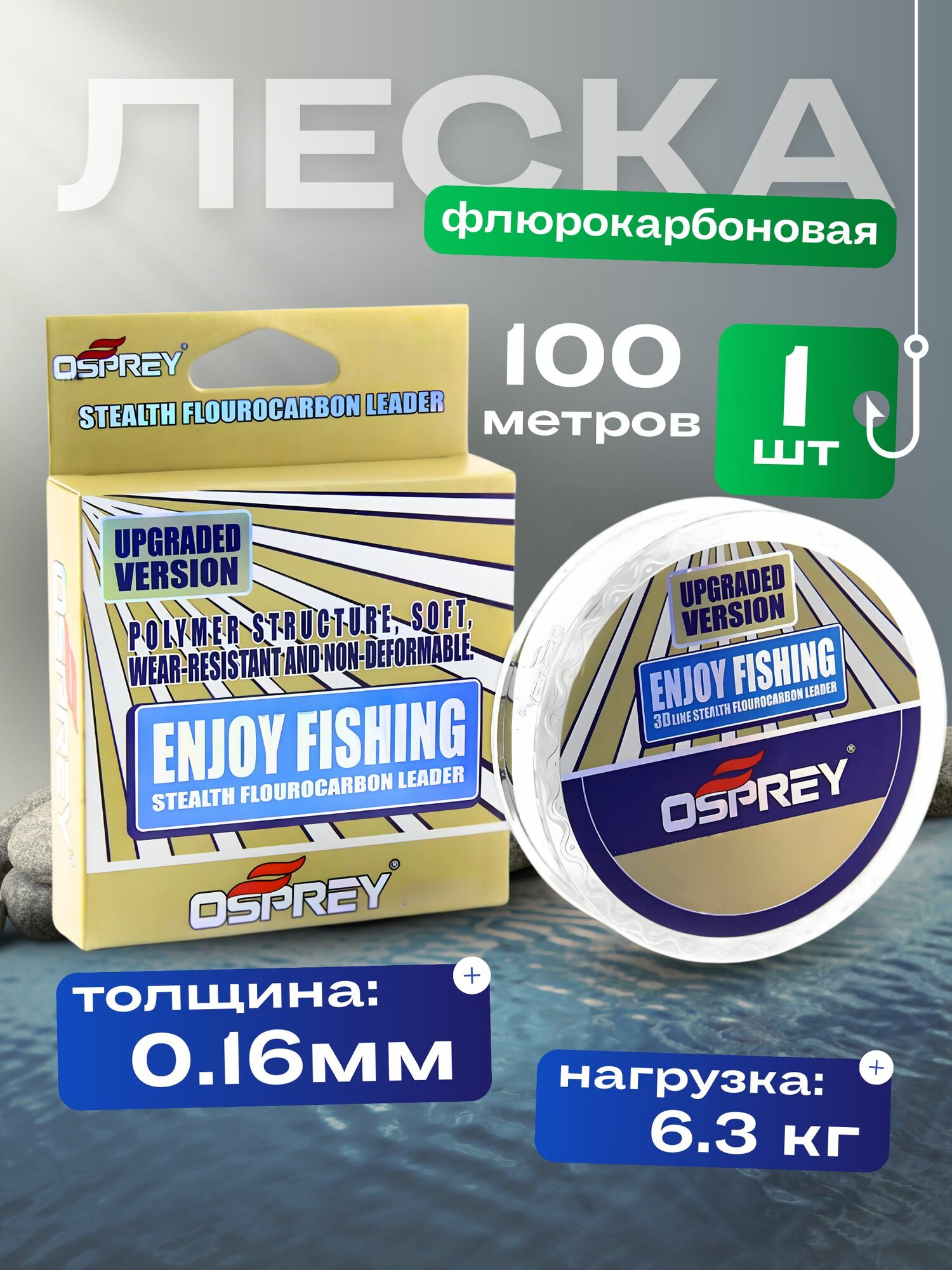 Леска для рыбалки с флюорокарбоновым покрытием, намотка 100м, толщина 0.16мм