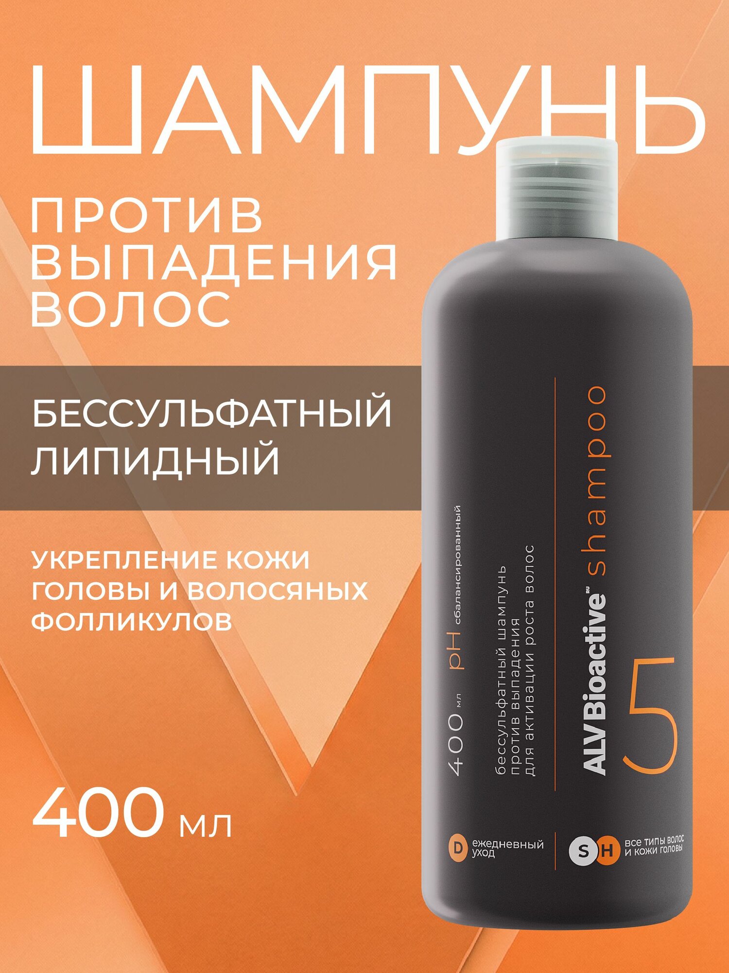 Шампунь для роста волос и от выпадения женский бессульфатный ALV Bioactive