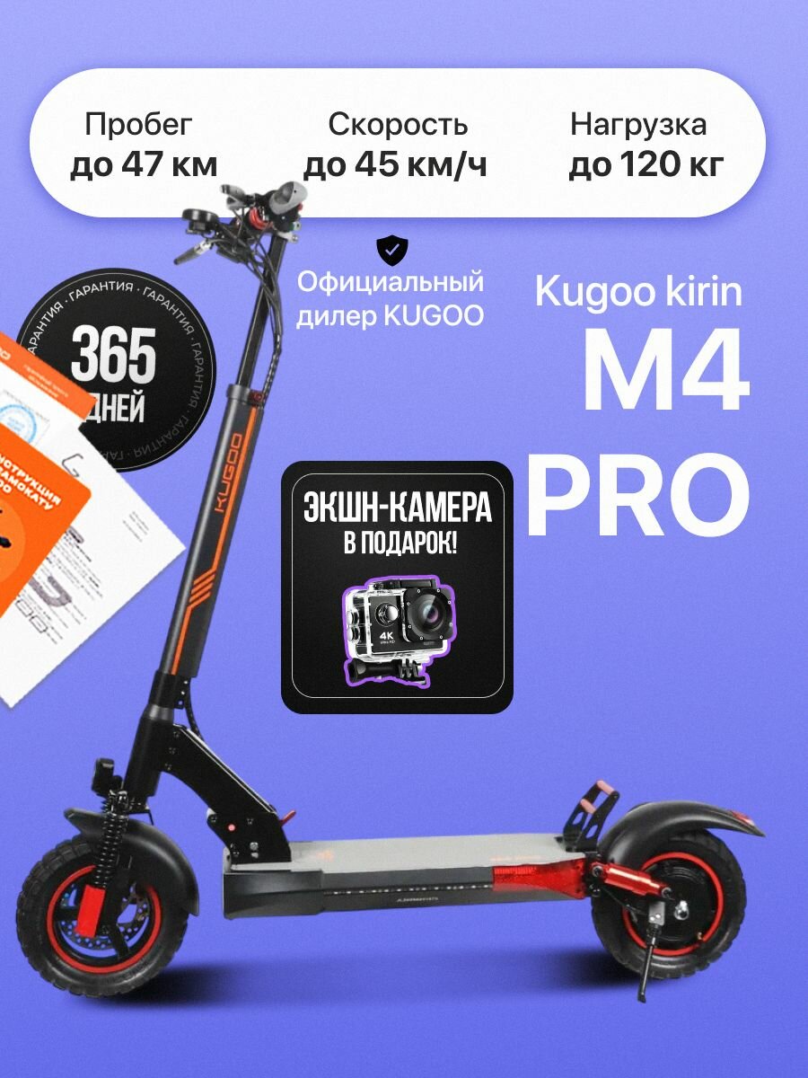 Электросамокат Kugoo M4 Pro, электросамокат для взрослых
