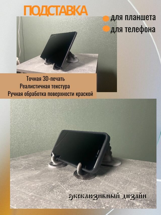 Подставка для планшета и телефона щупальца осьминога