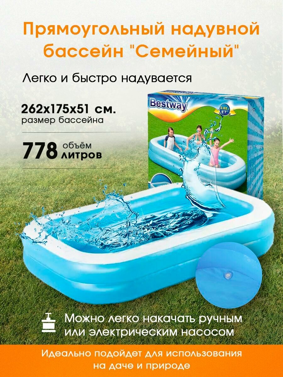 Бассейн надувной 262х175х51см Bestway, 778л, от 6 лет Детский бассейн
