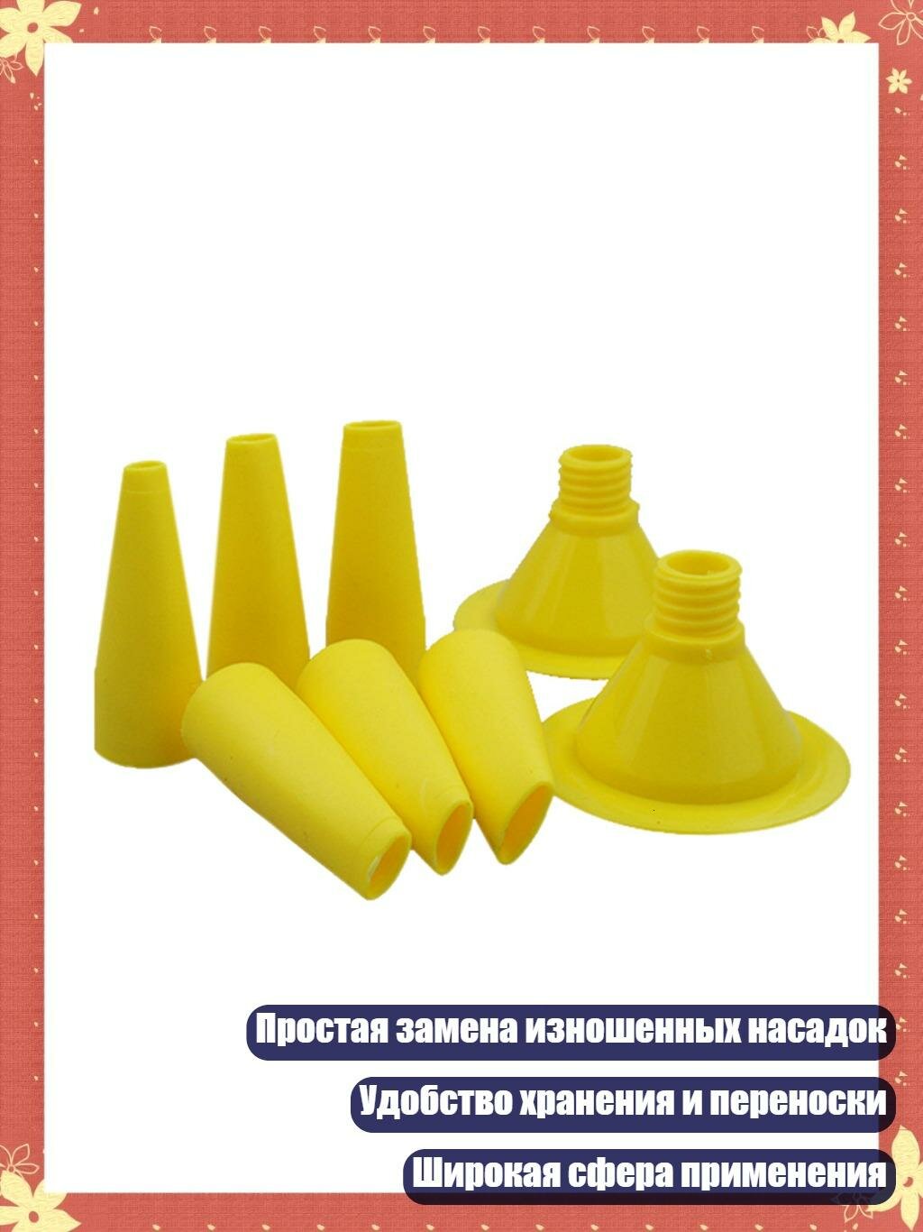 Конусные насадки для пистолета для герметика (8 шт.)