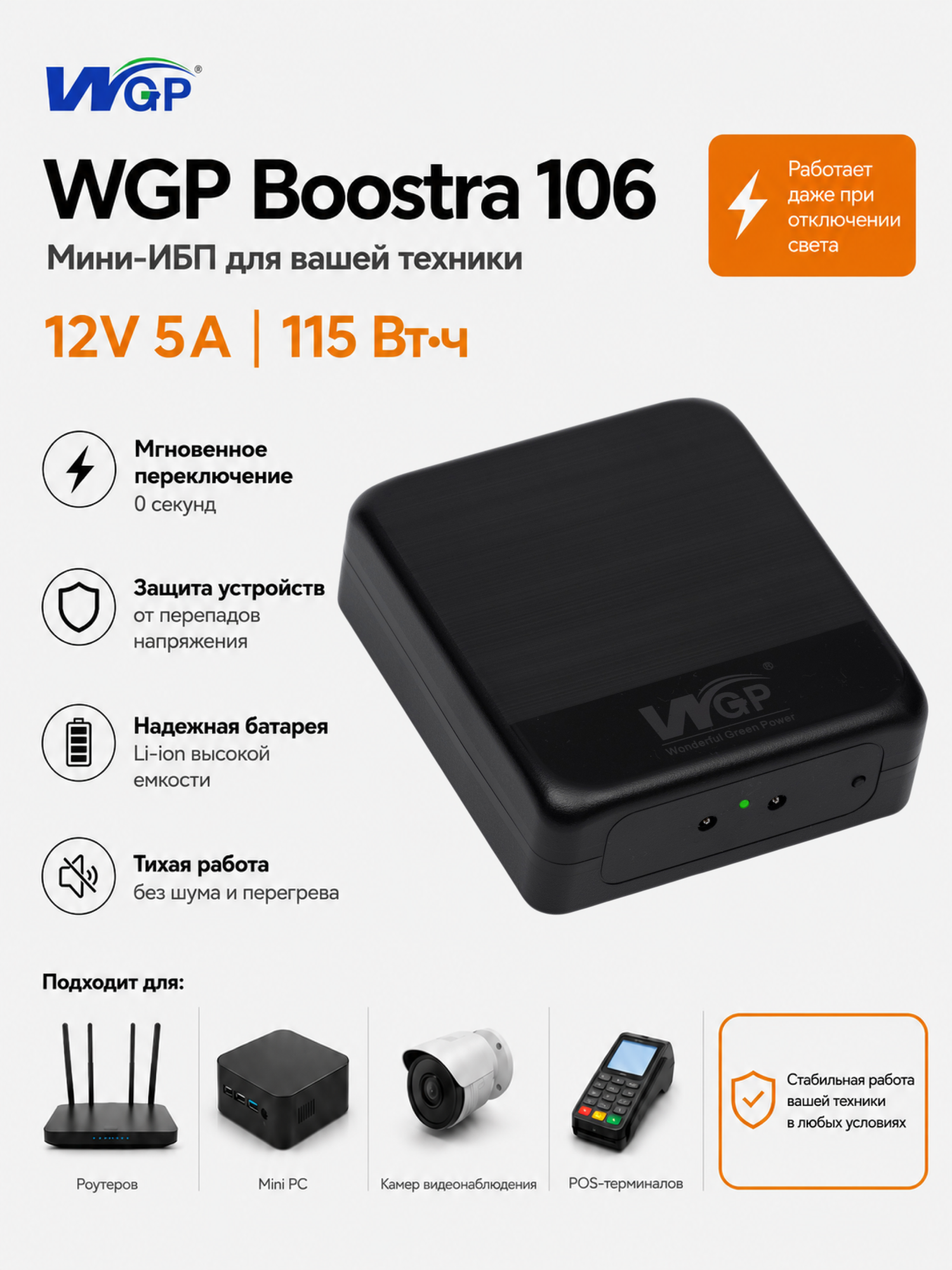Источник бесперебойного питания WGP UPS 106 12v5A