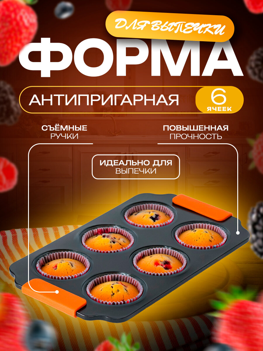 Форма для выпечки "French Bakery. Круг. 6 ячеек" 30,5х18х3 см