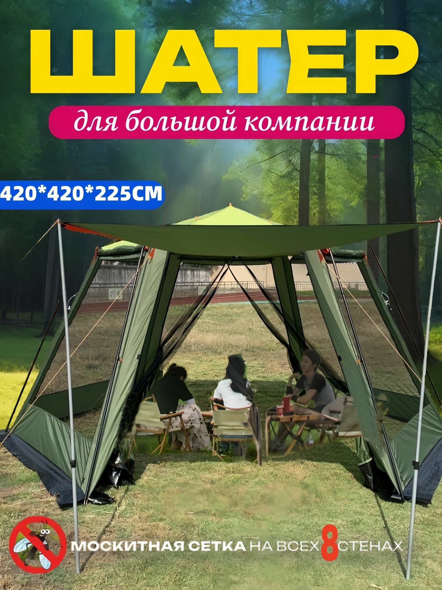 Шатер садовый туристическая с москитной сеткой /тент беседка для дачи, Шестигранная палатка 4x4
