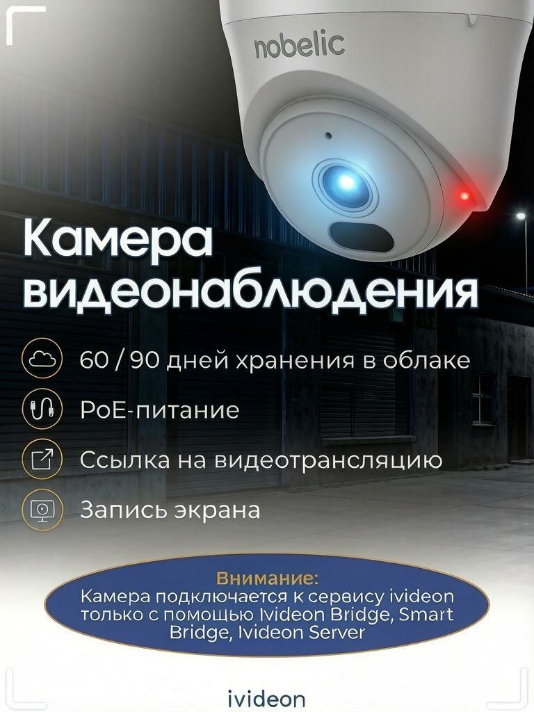 Камера видеонаблюдения Ivideon NBLC-6230F-M, ИК-подсветка, Full HD, с микрофоном