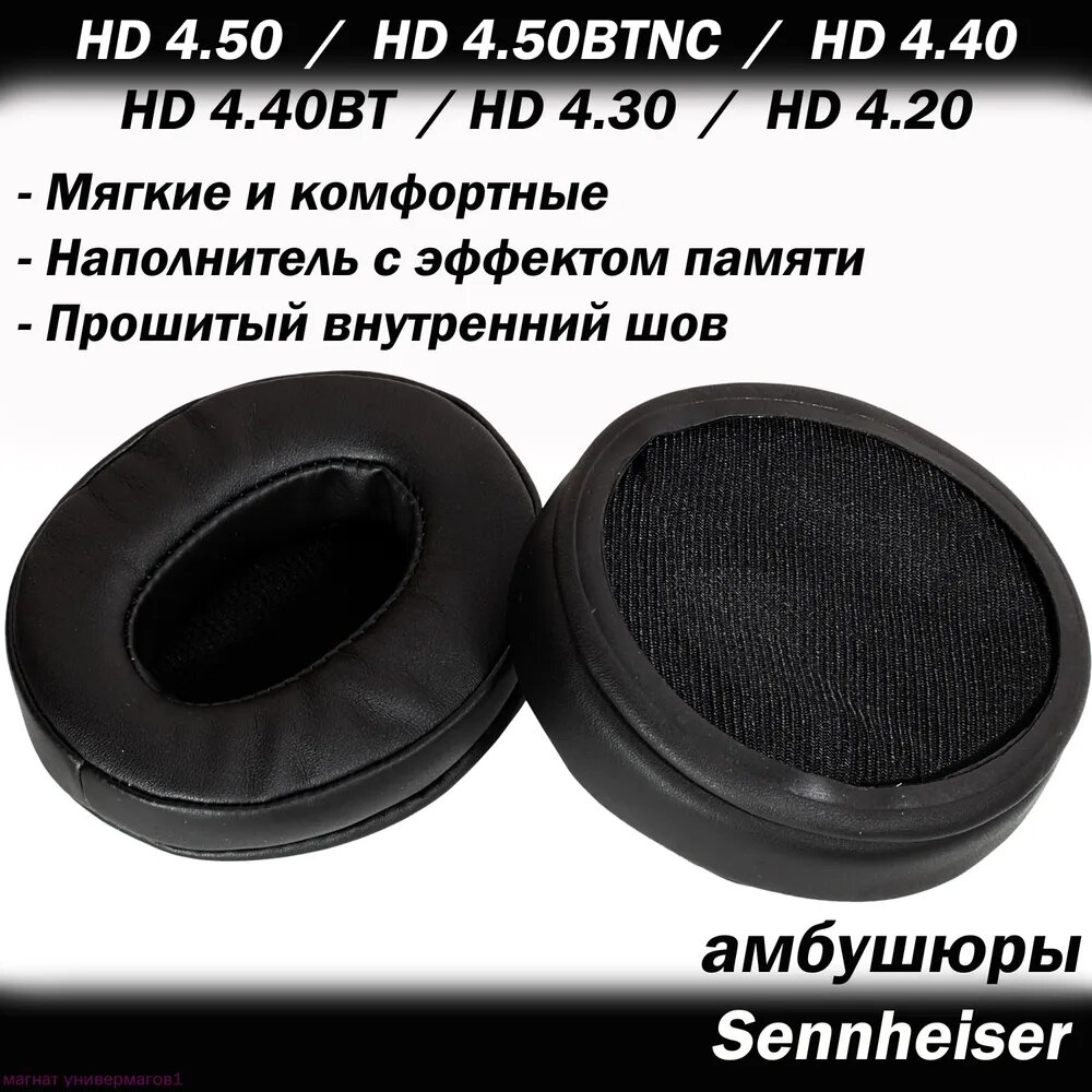 Амбушюры для наушников