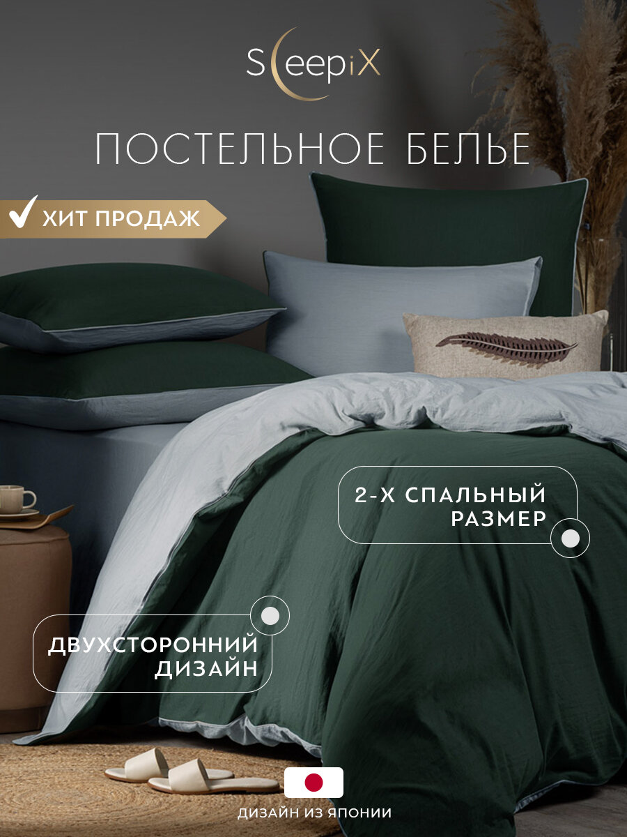 SleepiX Комплект постельного белья двуспальный "Юко" 175x205-1/230x250-1/50x70-2/70x70-2 сатин, с эффектом жатой ткани, зеленый, голубой