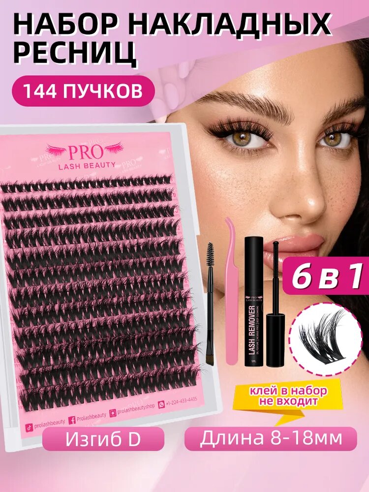 Ресницы накладные пучки 3Д объемные эффект 8-18мм изгиб D (Восход)