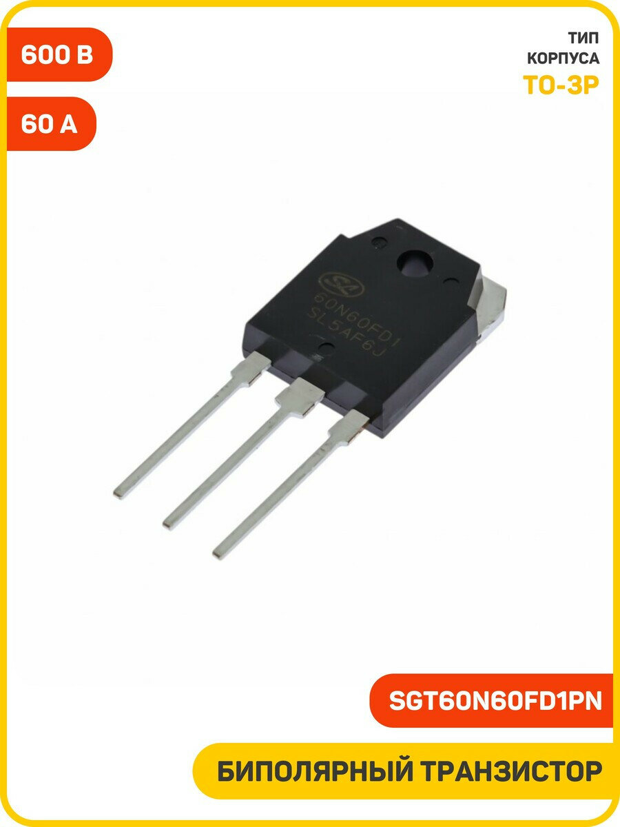 Биполярный транзистор (IGBT) Silan 600 В/60 А (SGT60N60FD1PN (TO-3P))