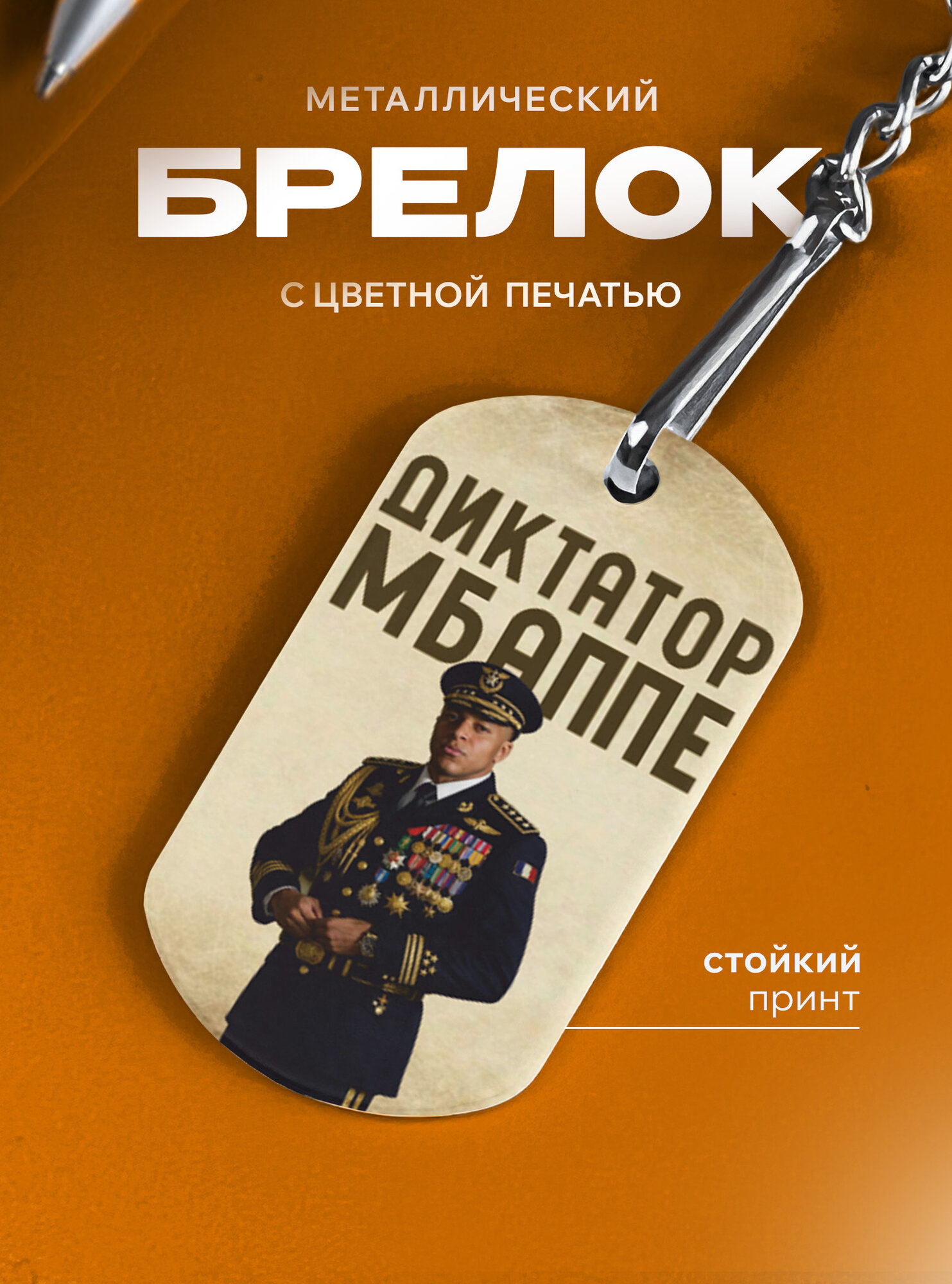 Брелок