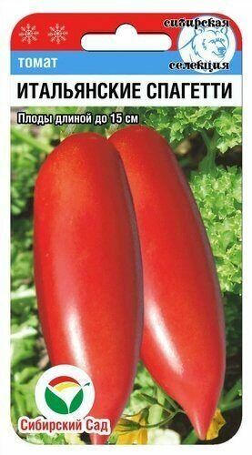 Томат Итальянские спагетти 20 семян, Сибирский сад