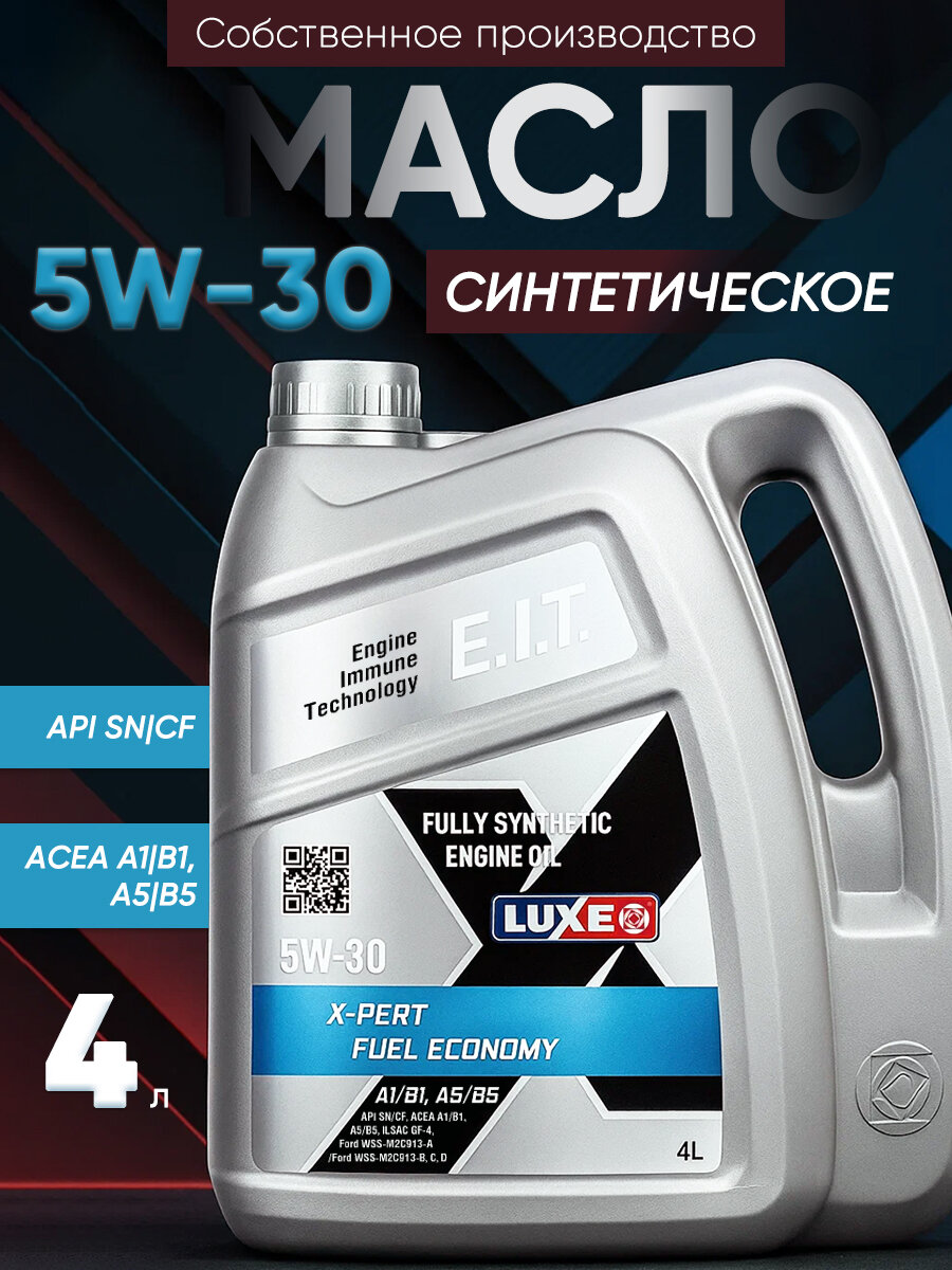 Luxe API SN/CF, ACEA A1/B1, A5/B5, 5W-30 Масло моторное, Синтетическое, 4 л