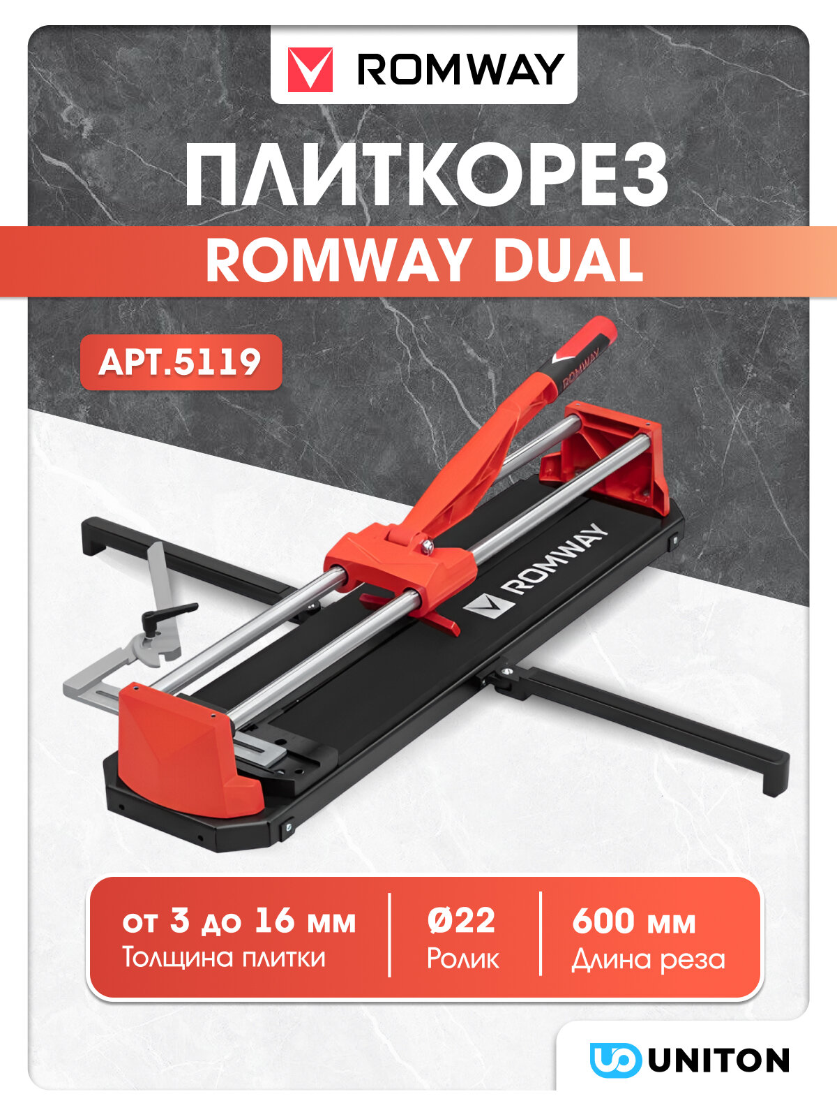 Плиткорез механический Romway Dual, рез до 600 мм, арт. 5119