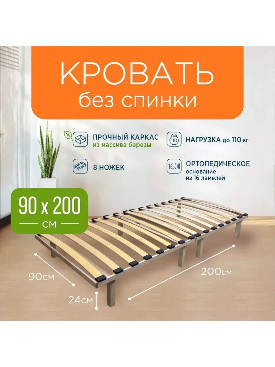 Кровать односпальная Бриз ортопедическая, 90х200 см
