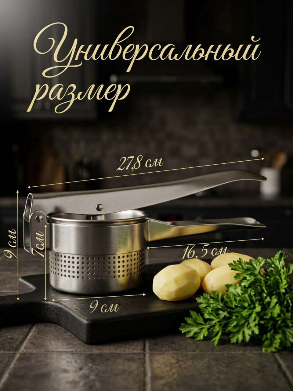 Пресс для картофеля — фото 1