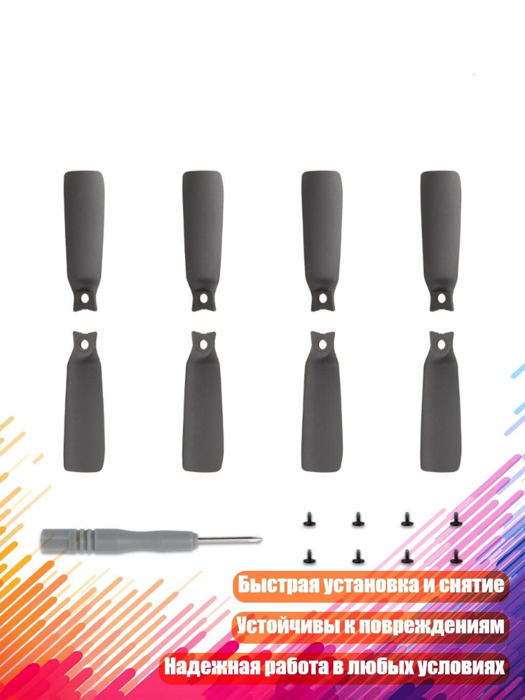 Винты для дронов-флипов, Черный