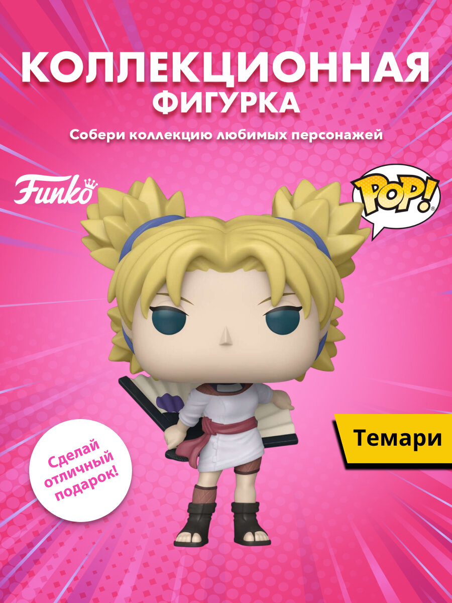 Фигурка Funko POP! Animation Naruto Classic Temari with Tessen (2228) 90617