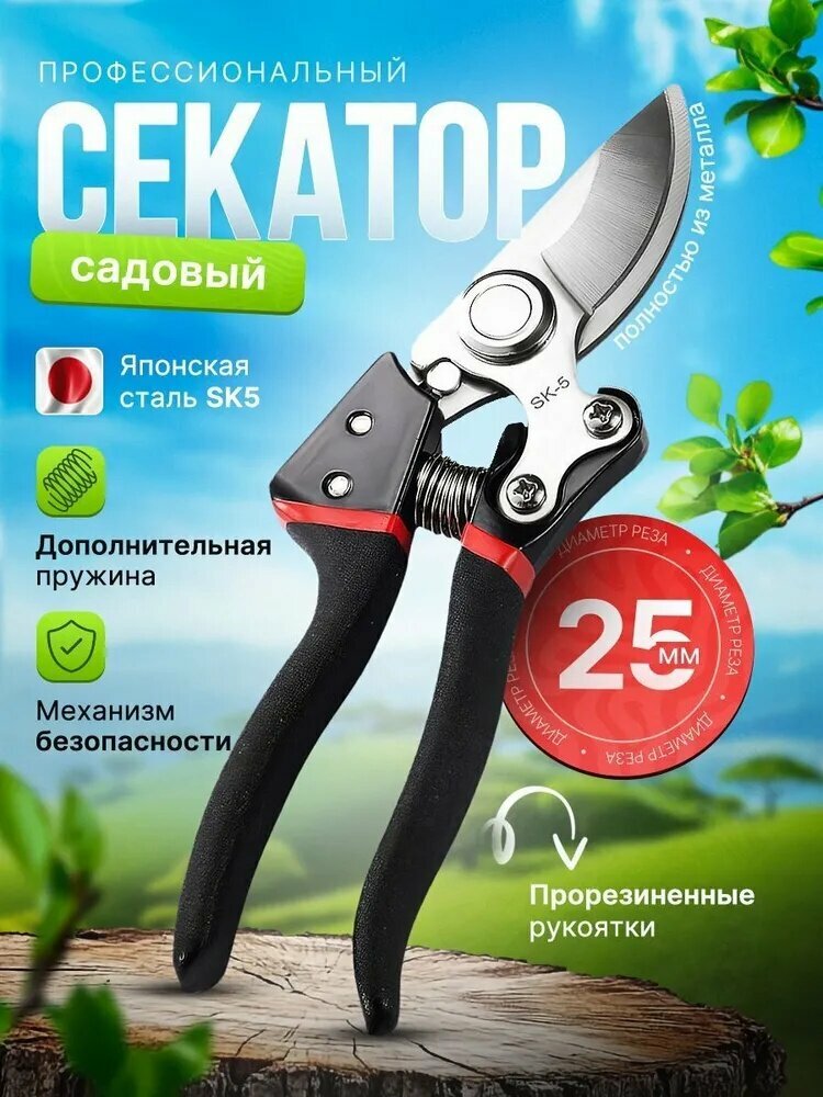 Секатор