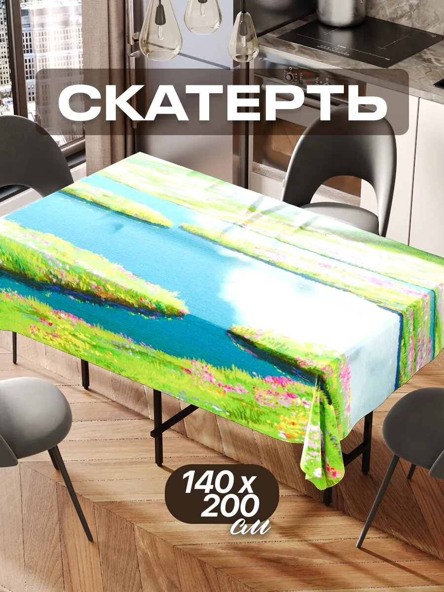 Скатерть на стол 140х200 текстильная для кухни дома