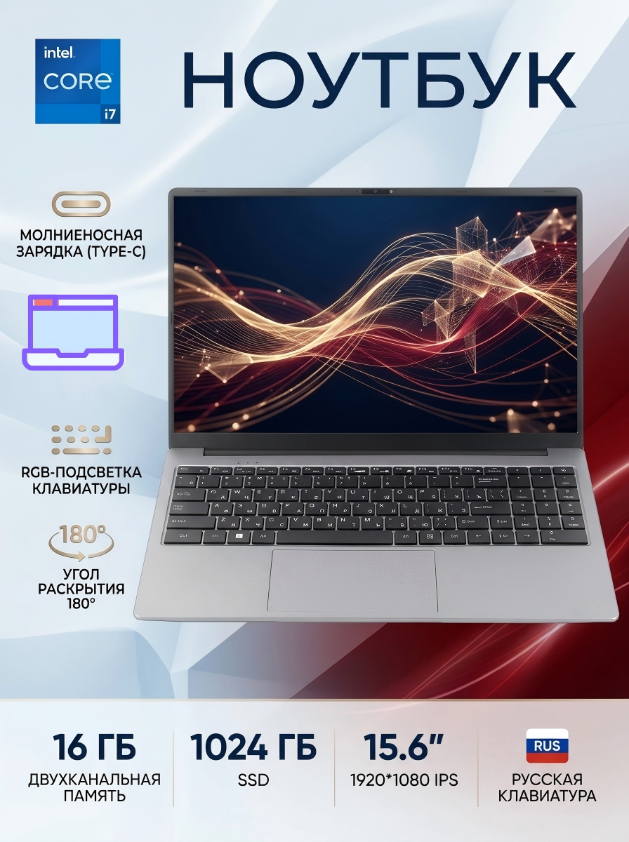 15.6 Ноутбук, для учебы и для работы Intel Core i7 , 16Гб, SSD 1Тб, Windows 11, Русская раскладка