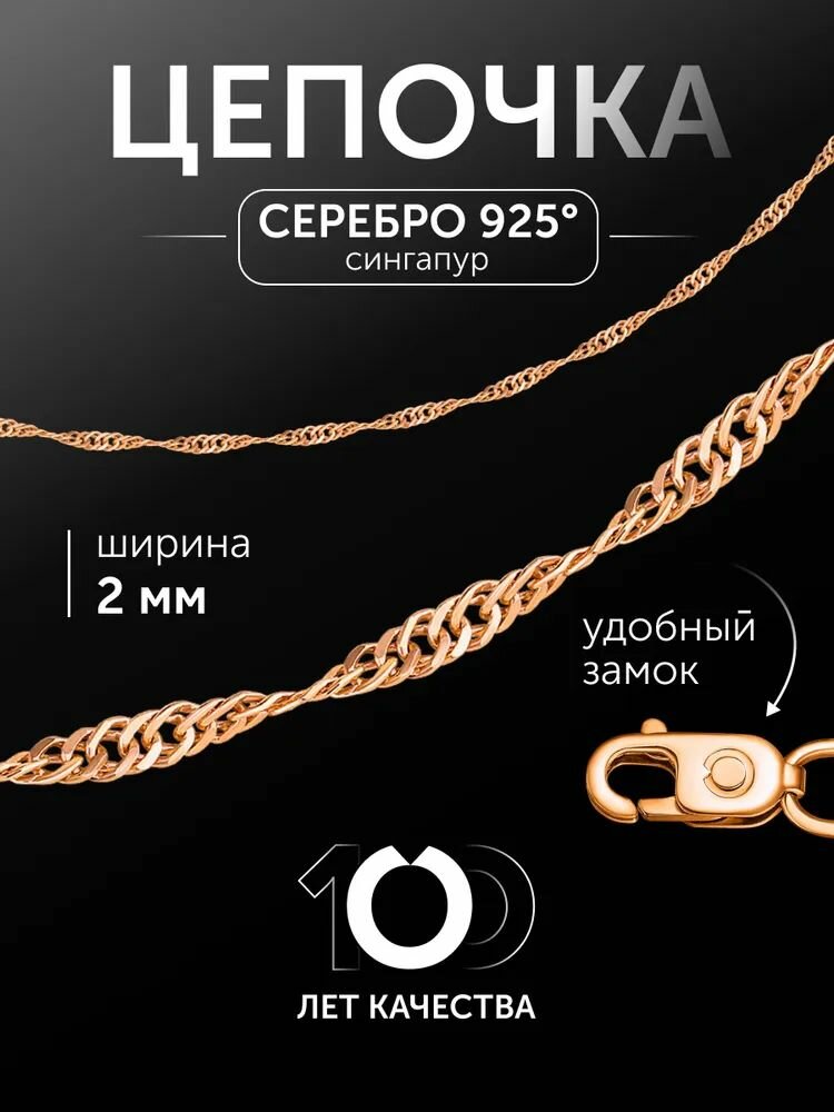 Цепь серебро, 925 проба, золочение