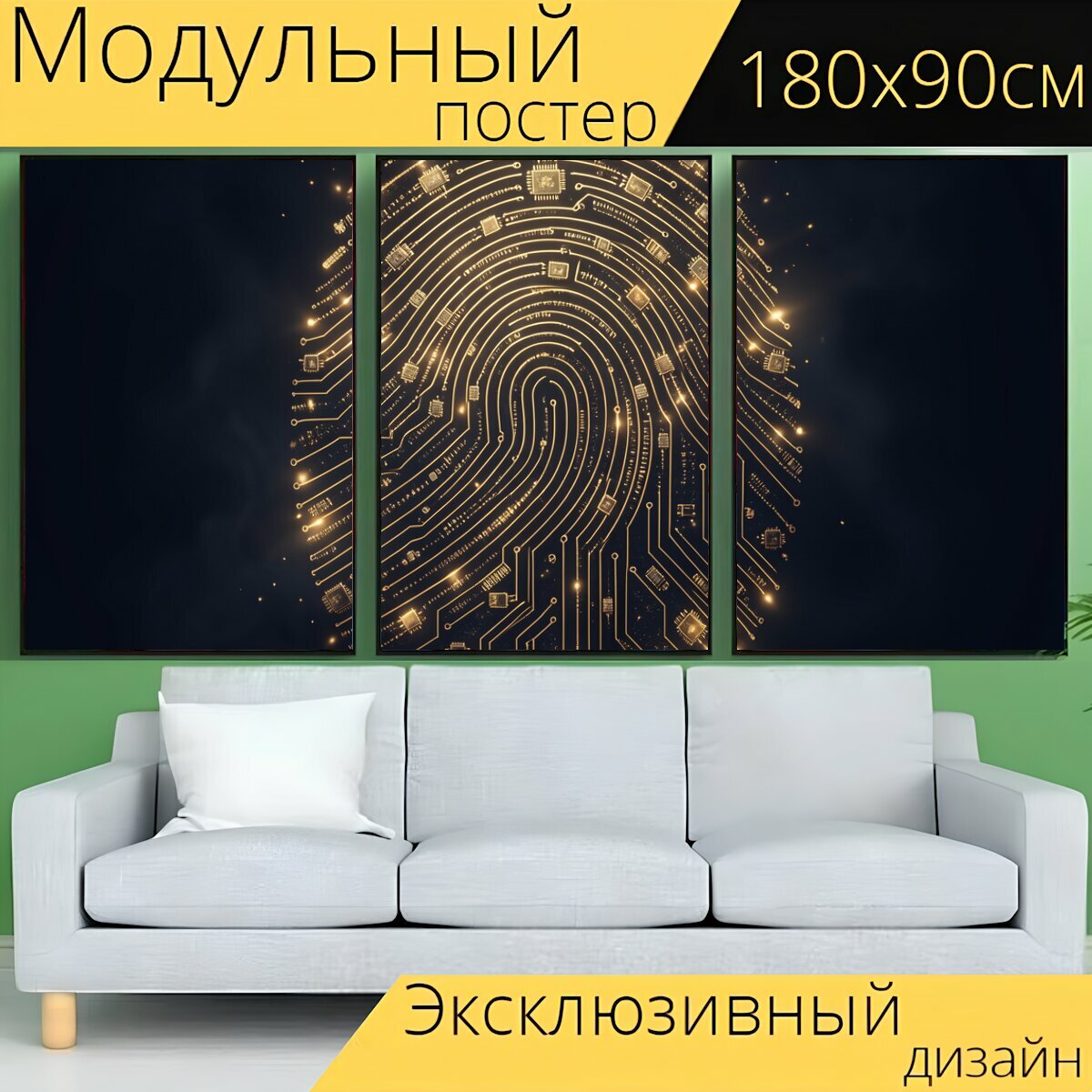 Модульный постер "Светящийся отпечаток пальца, собранный из тонких электронных дорожек и микросхем, по центру кадра на тёмном глубоком." 180 x 90 см. для интерьера на стену в тубусе