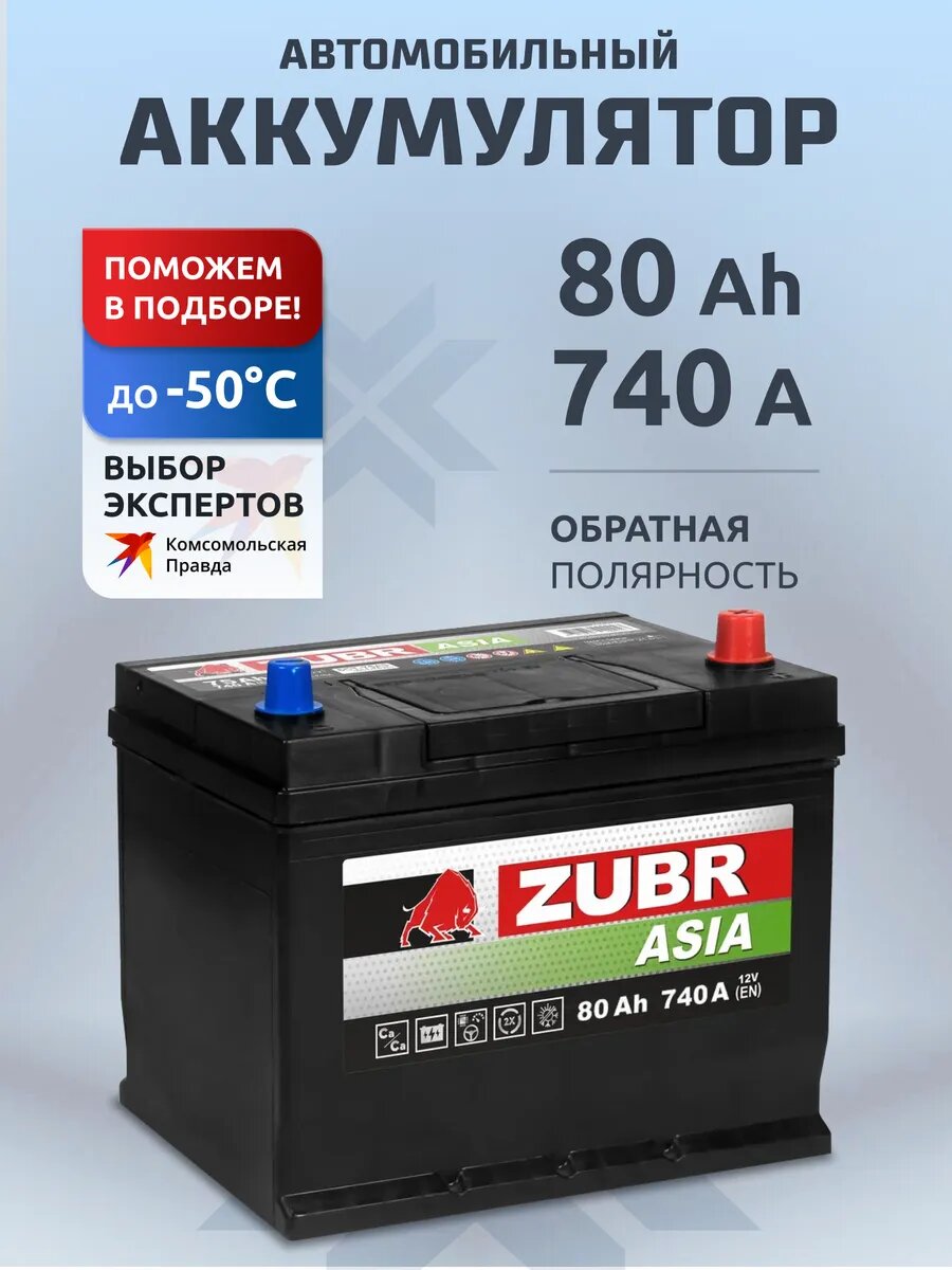 Аккумулятор автомобильный 80 Ач 740 А обратная полярность