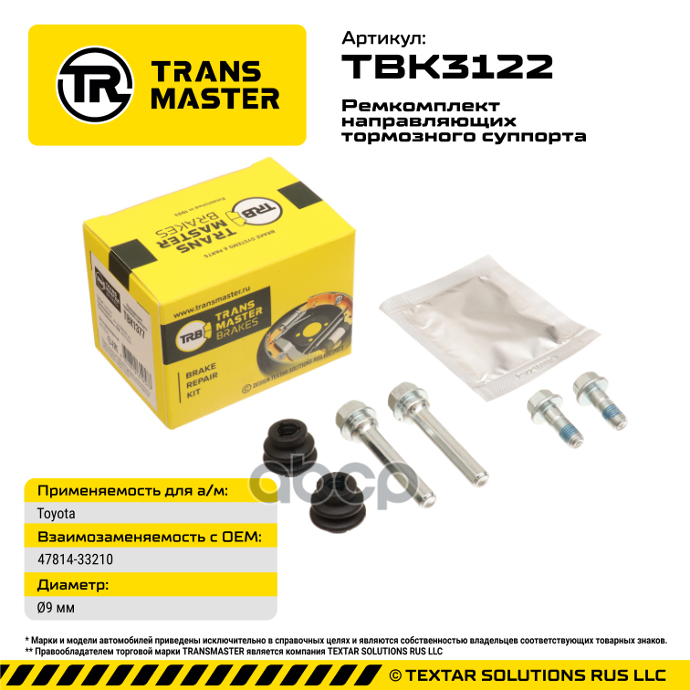 Ремкомплект направляющих тормозного суппорта Toyota TRANSMASTER арт. TBK3122