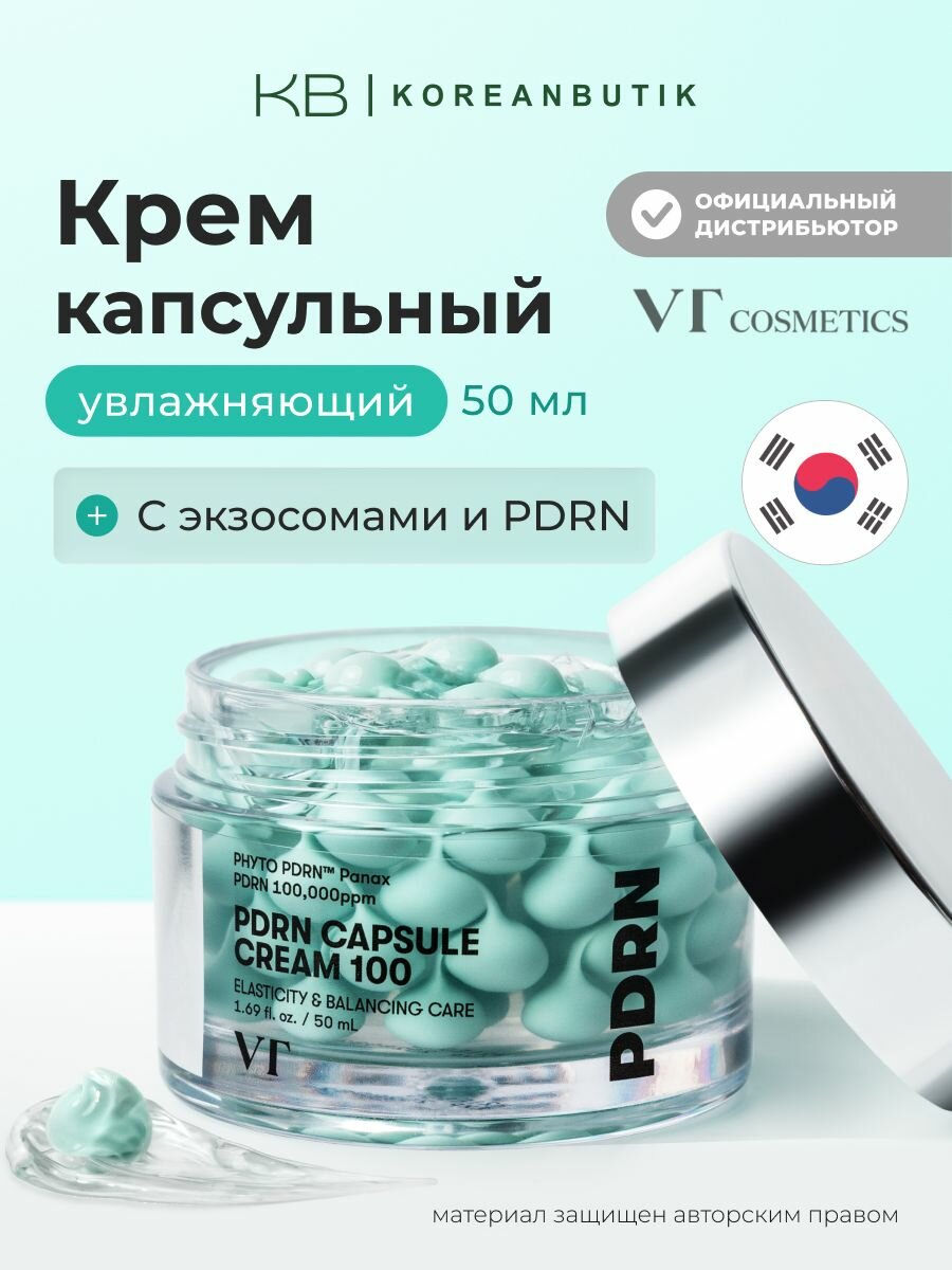VT COSMETICS Крем увлажняющий капсульный PDRN Capsule Cream 100, 50 мл