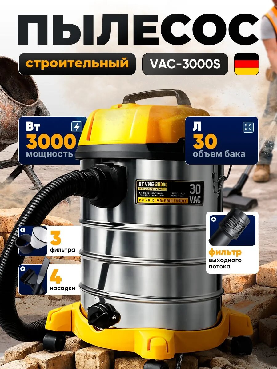 Пылесос строительный Schwarztool VAC-3000S, 30 л, 3000 Вт, сухая и влажная уборка, функция выдува