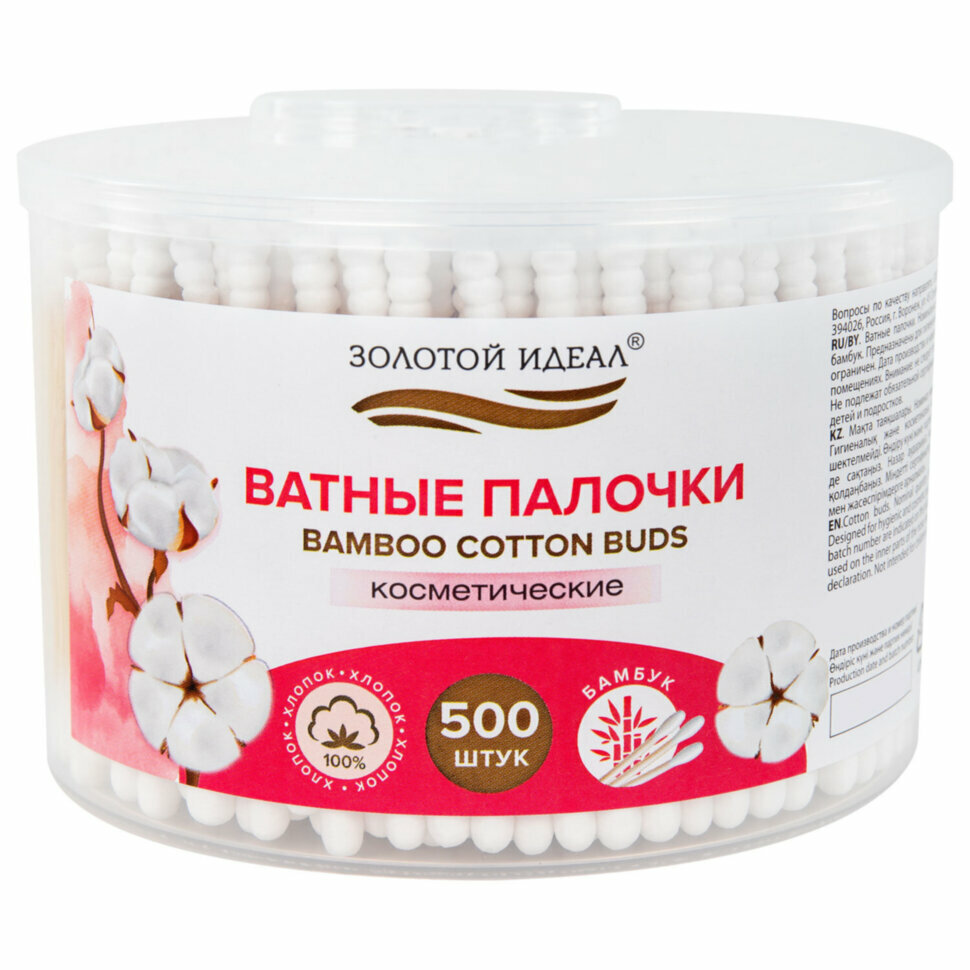 Ватные палочки комплект 500 шт, бамбуковый стик, 100% хлопок, пластиковый стакан, золотой идеал, 116558, 116558