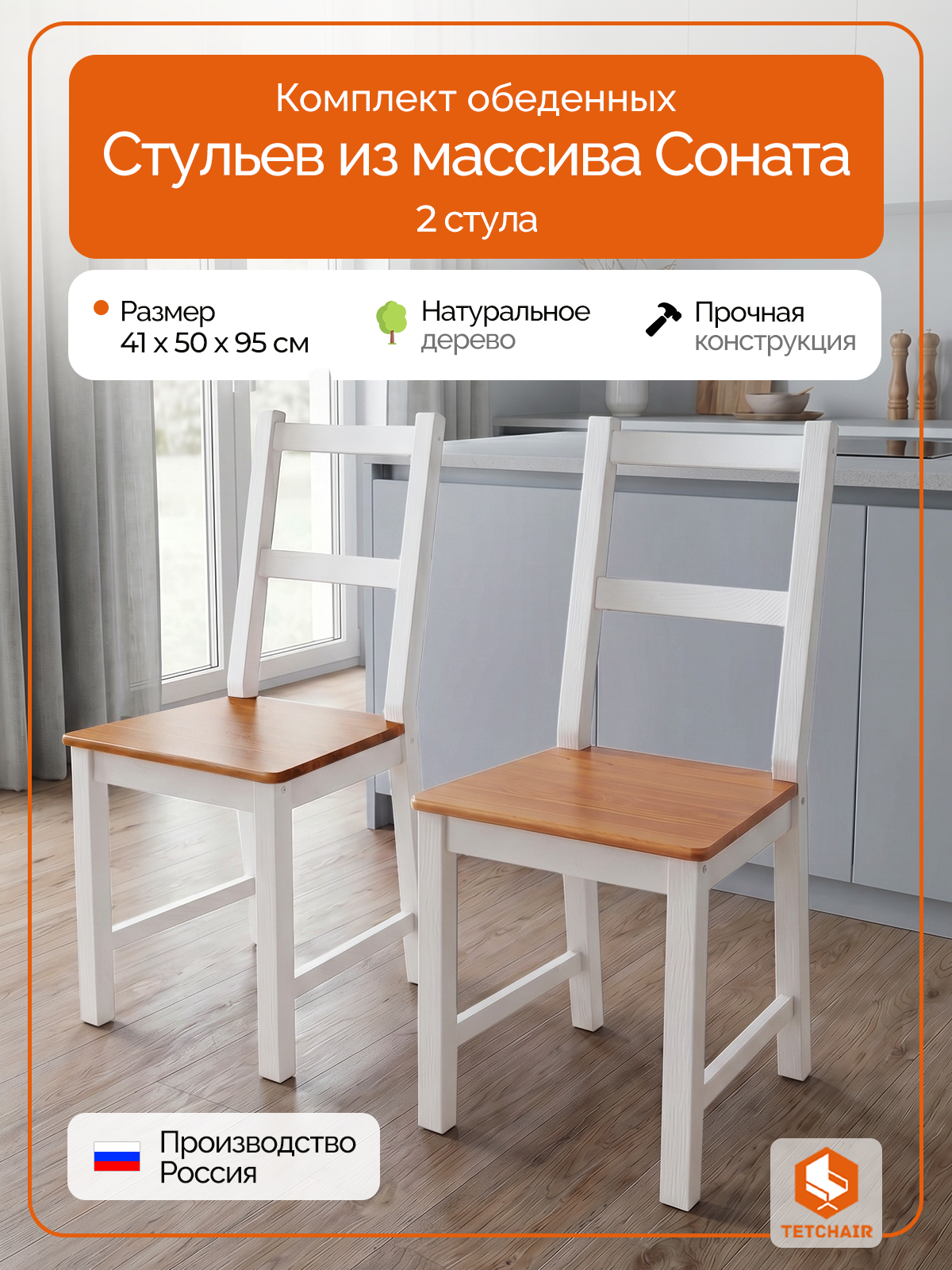 Стулья кухонные деревянные TetChair со спинкой, античный белый, массив сосны, комплект 2 шт.