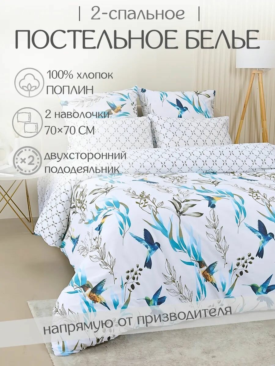 Ивтекстиль Комплект постельного белья, Поплин, Хлопок, Двуспальный с простыней Евро, наволочки 70x70