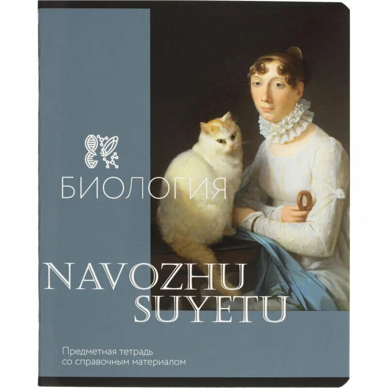 Тетрадь предметная Комус Класс Искусство, 48 л, А5, клетка, биология, 2234796