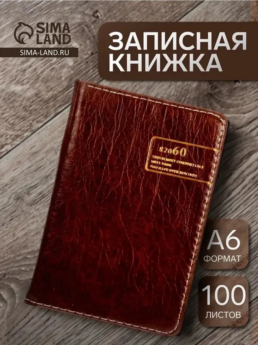 Стильная записная книжка А6 для ежедневных заметок