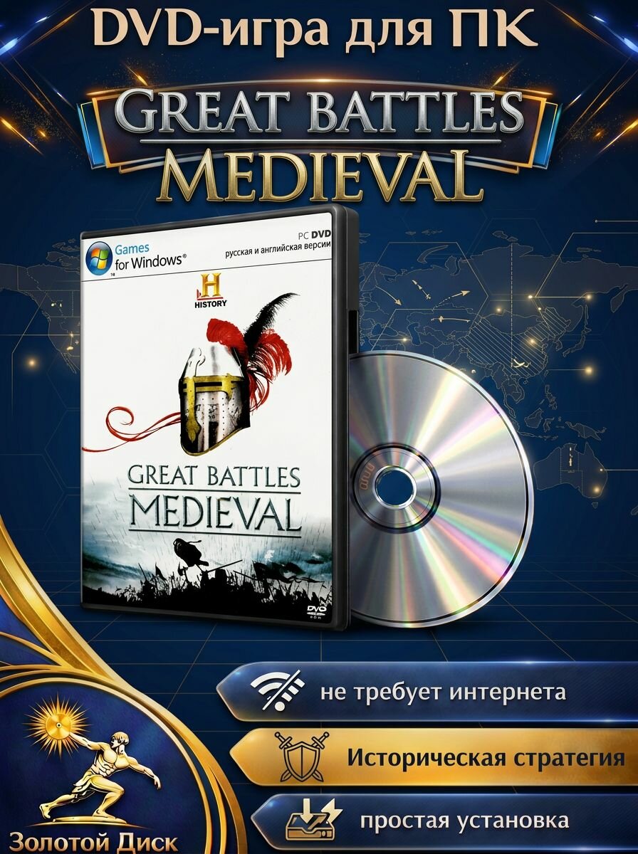 History: Great Battles Medieval на DVD диске