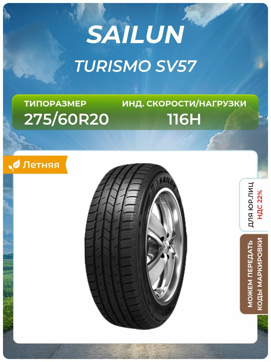 Шина SAILUN TURISMO SV57
