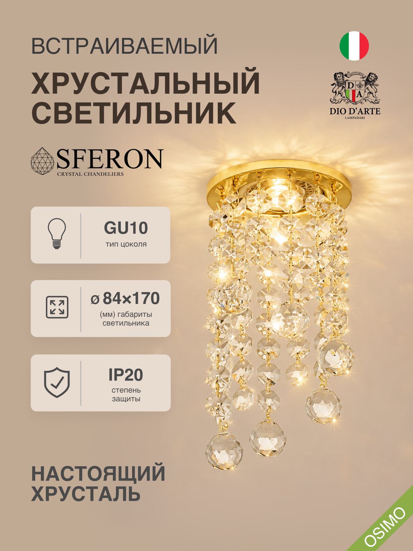 Светильник потолочный светодиодный спот встраиваемый хрустальный Dio D'Arte Elite Osimo GU10.5.14.8.115 G
