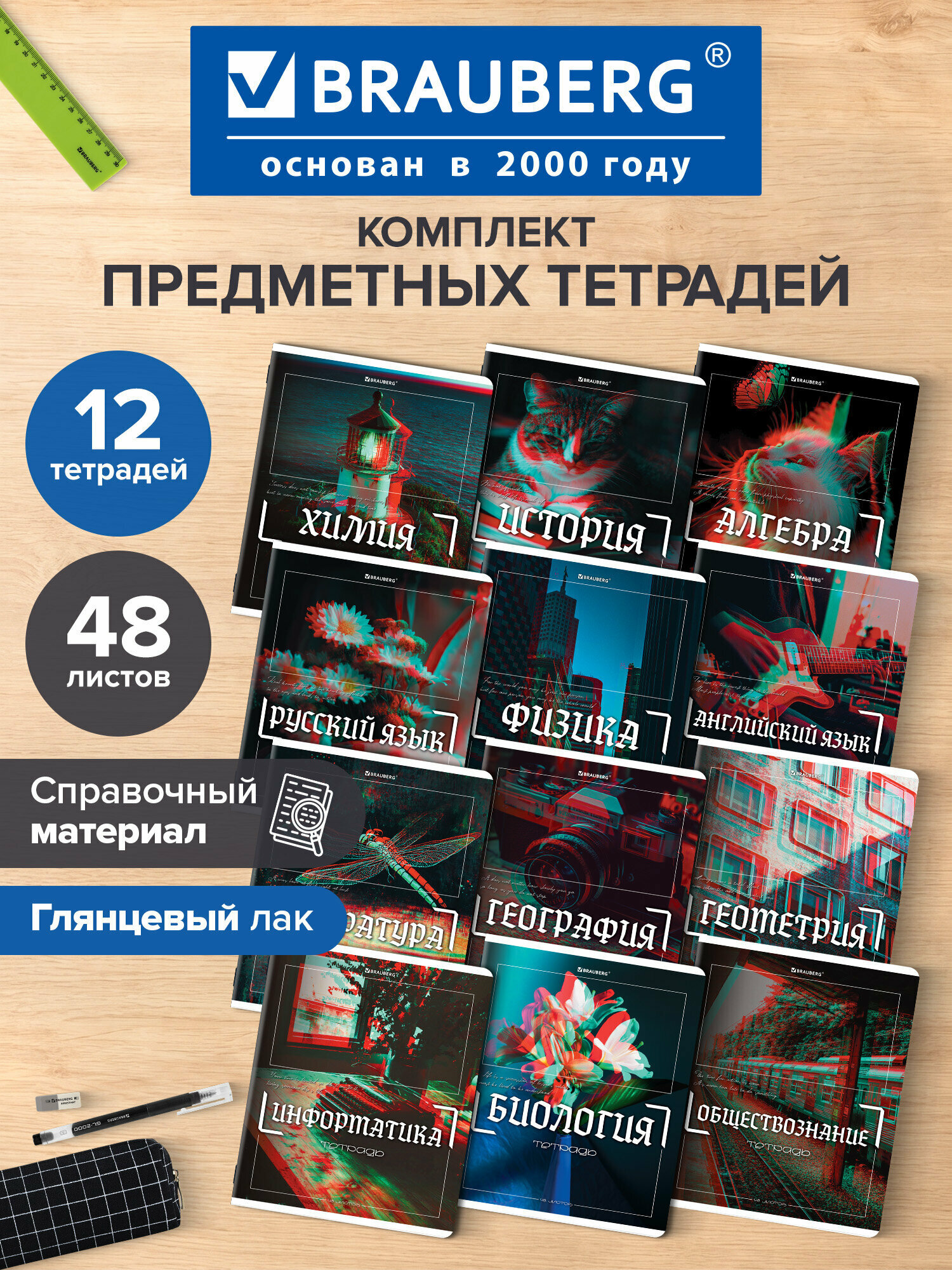 Предметные тетради 48 листов в клетку и линейку A5 набор 12 штук, глянцевая обложка с рисунком, Brauberg Glitch, 405170