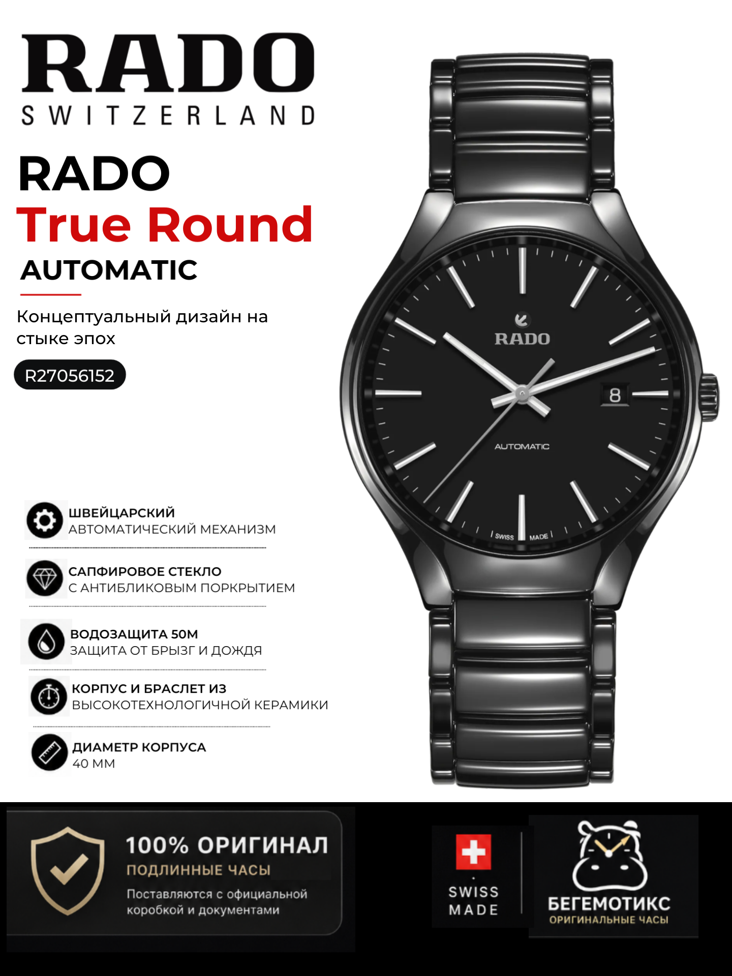 Наручные часы RADO