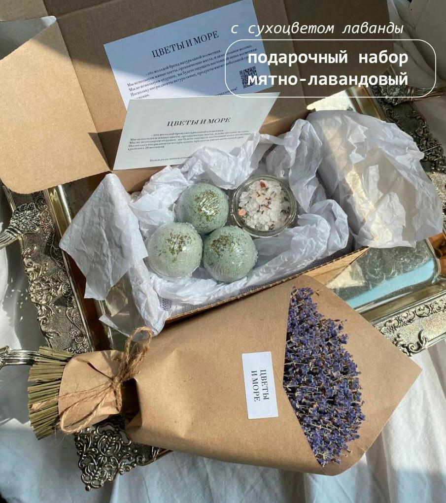 Подарочный набор для женщин с букетом "Цветы и море" для девушек, на день рождения, жене, маме, букет лаванды